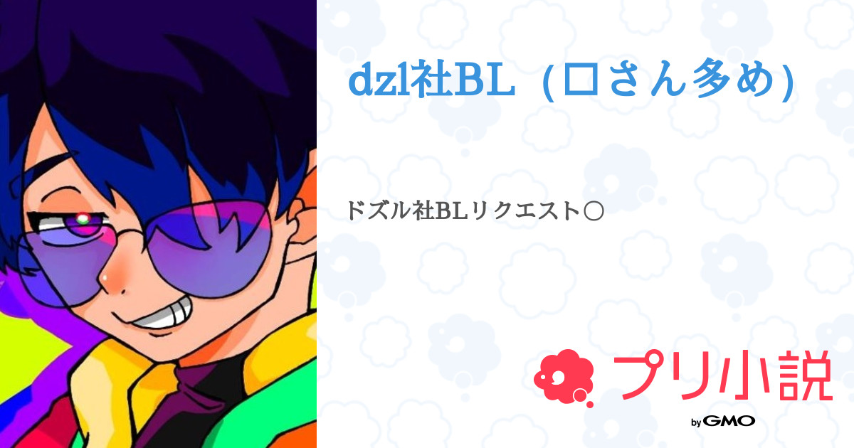 第31話：特別ストーリー 雪ん子の僕と不思議な貴方（dzl社BL（🍆さん多め））｜無料スマホ夢小説ならプリ小説 byGMO